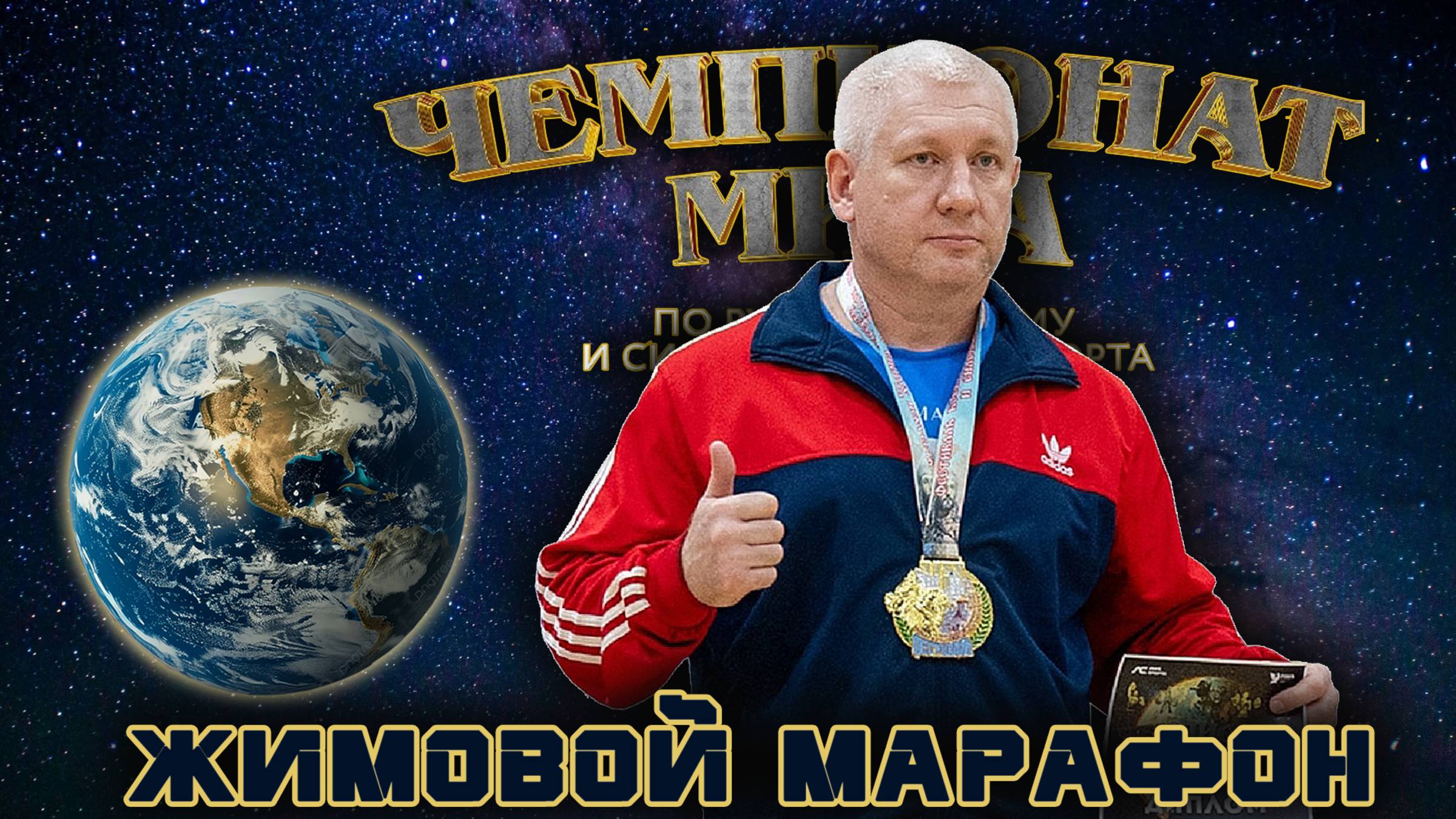 XV Чемпионат России