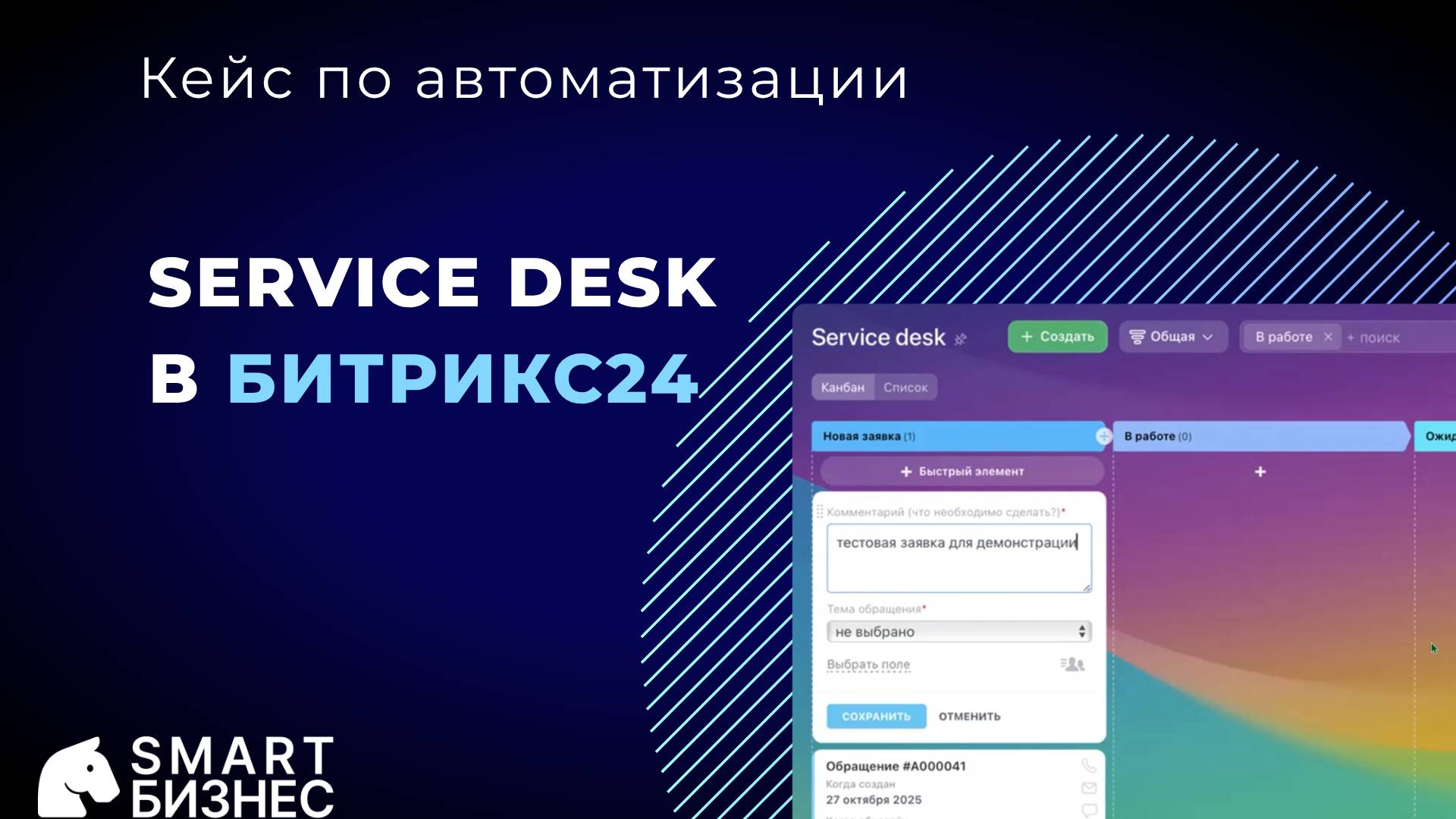 Автоматизация бизнес-процессов