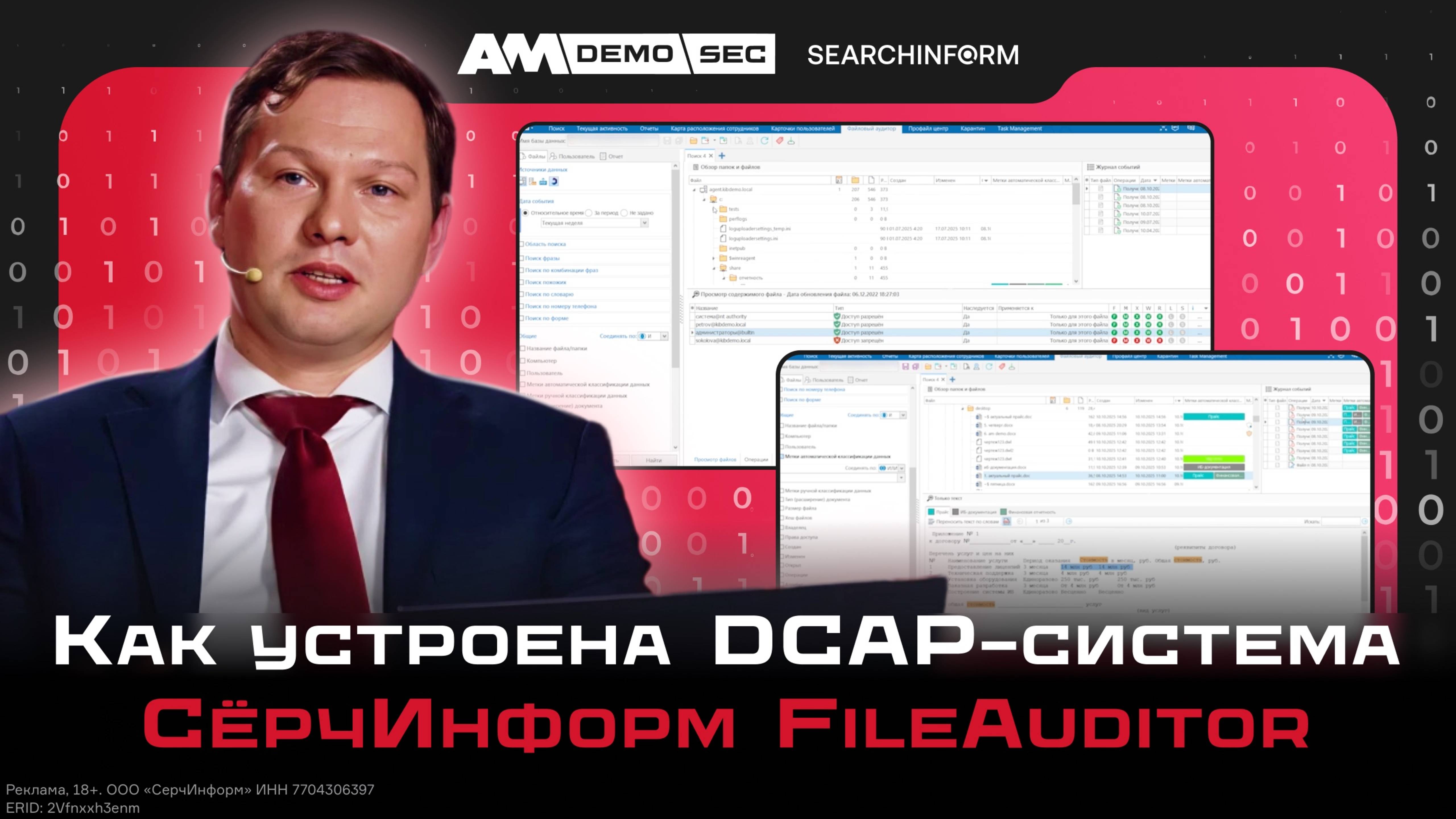 AM DEMO Видеодемонстрация IT-решений