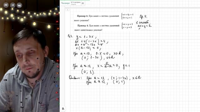 Линейные и квадратные уравнения, неравенства и системы с параметром.