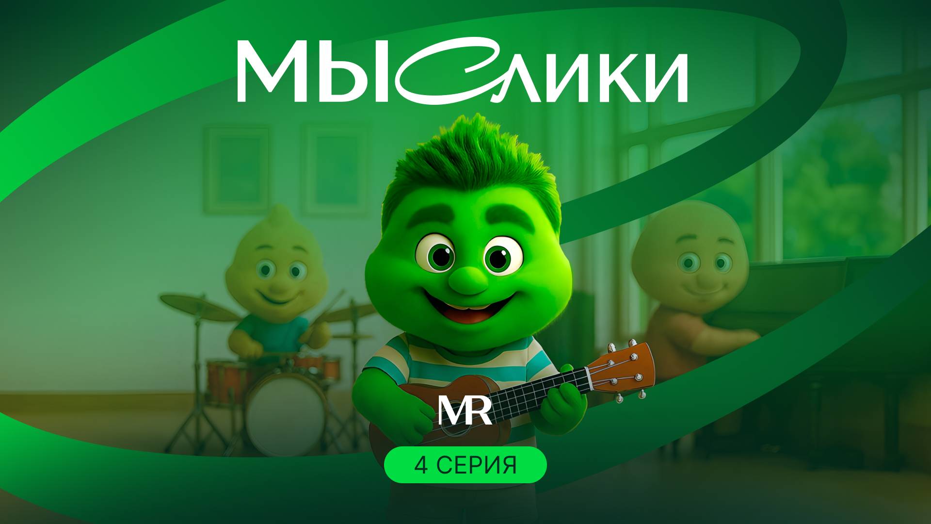 МЫС