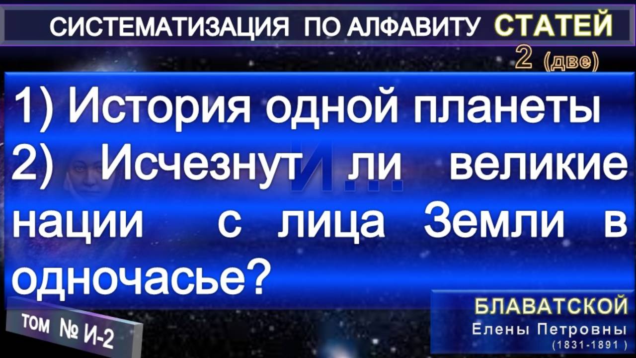 Статьи БЛАВАТСКОЙ Елены Петровны (1831-1891)