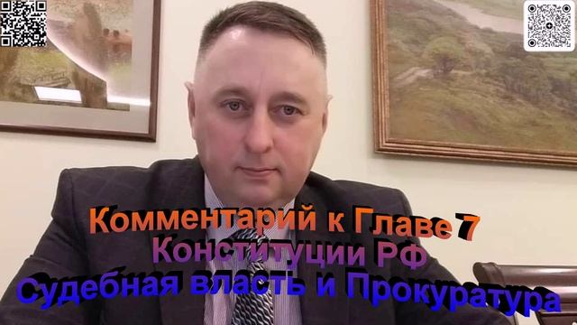 Конституция РФ