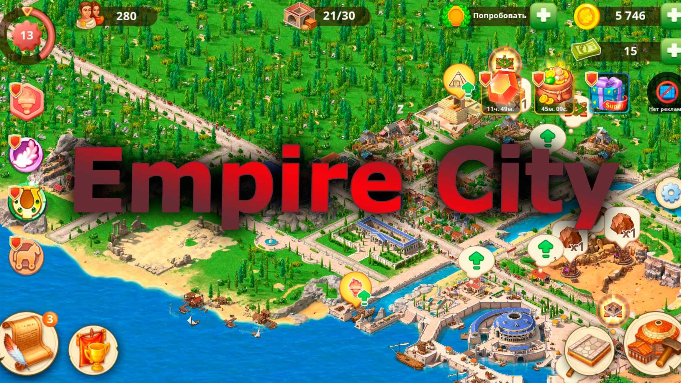 Empire Sity