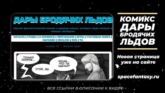 Новое на сайтах mildegard.ru и spacefantasy.ru