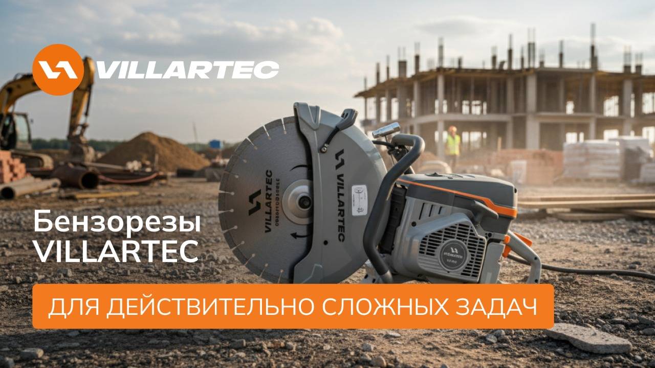 Техника VILLARTEC