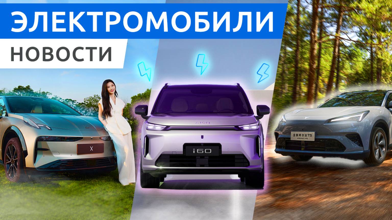 Зарядка Новостей от Rucars
