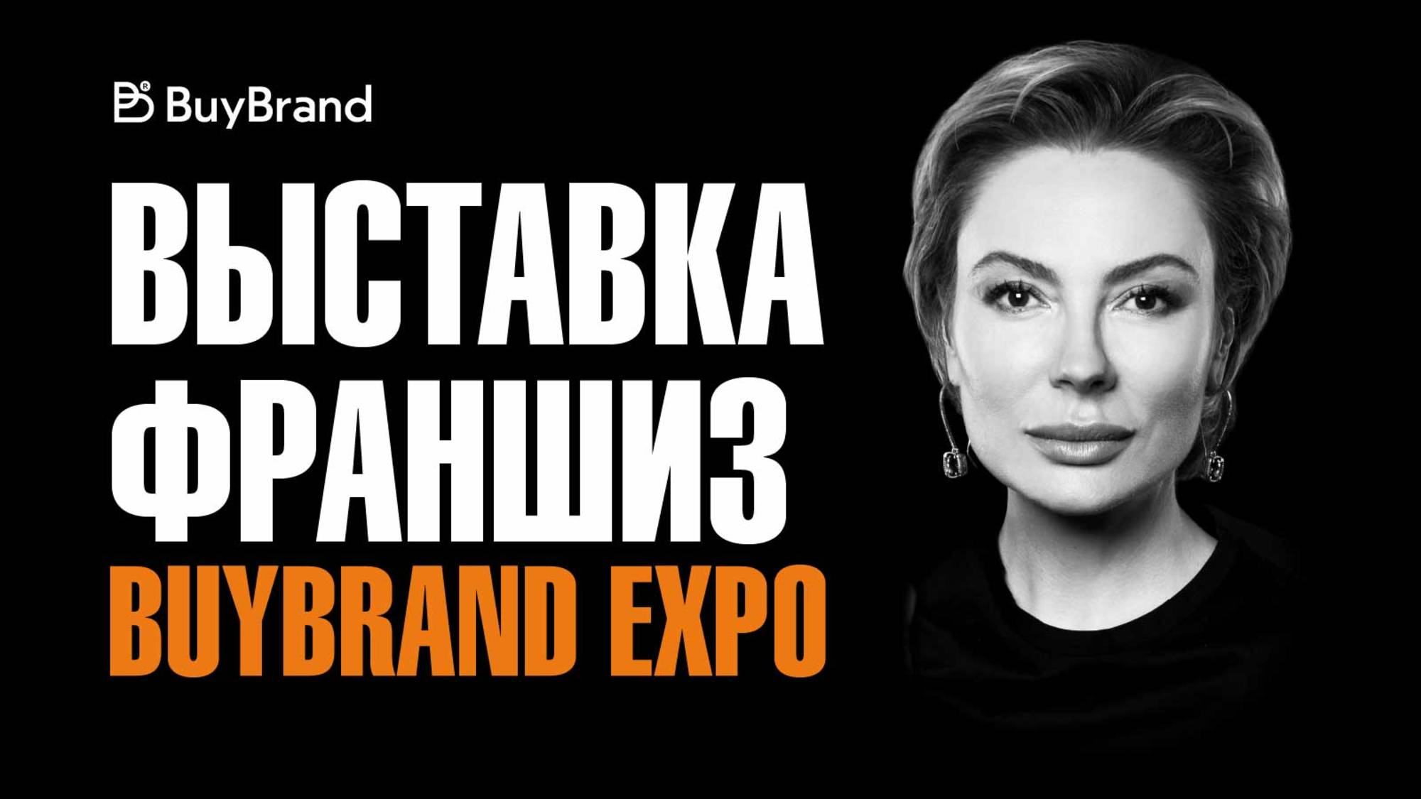 BUYBRAND EXPO 2025