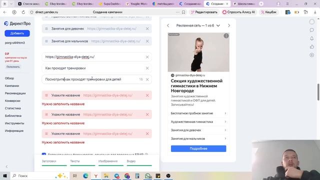 Работа с Яндекс Директом