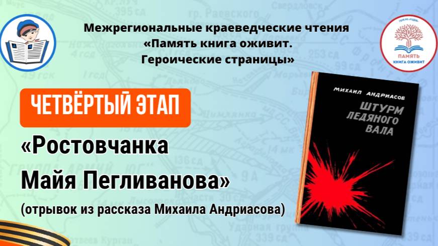 Память книга оживит