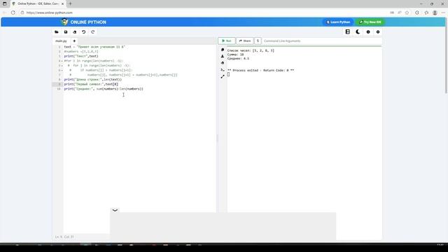Основы Питон