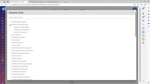 Bitrix24 Task - MS Excel (ru, FAQ)