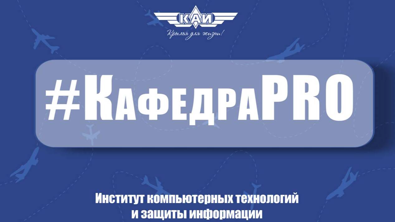 КафедраPRO