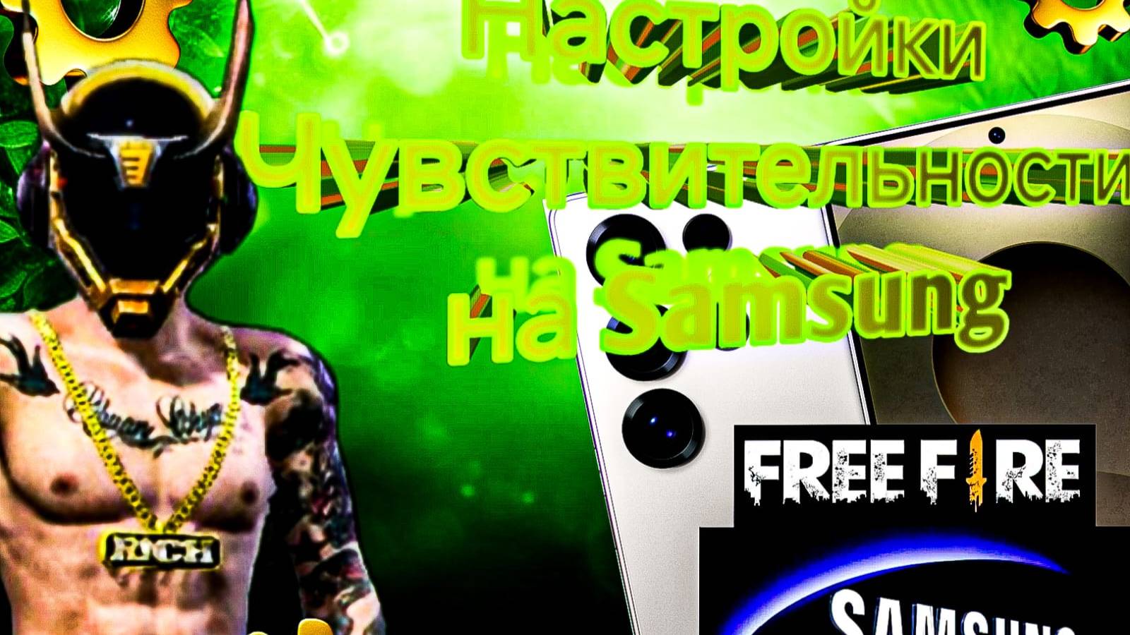 Сборник чувствительности на все телефоны фри фаер | Settings Free Fire