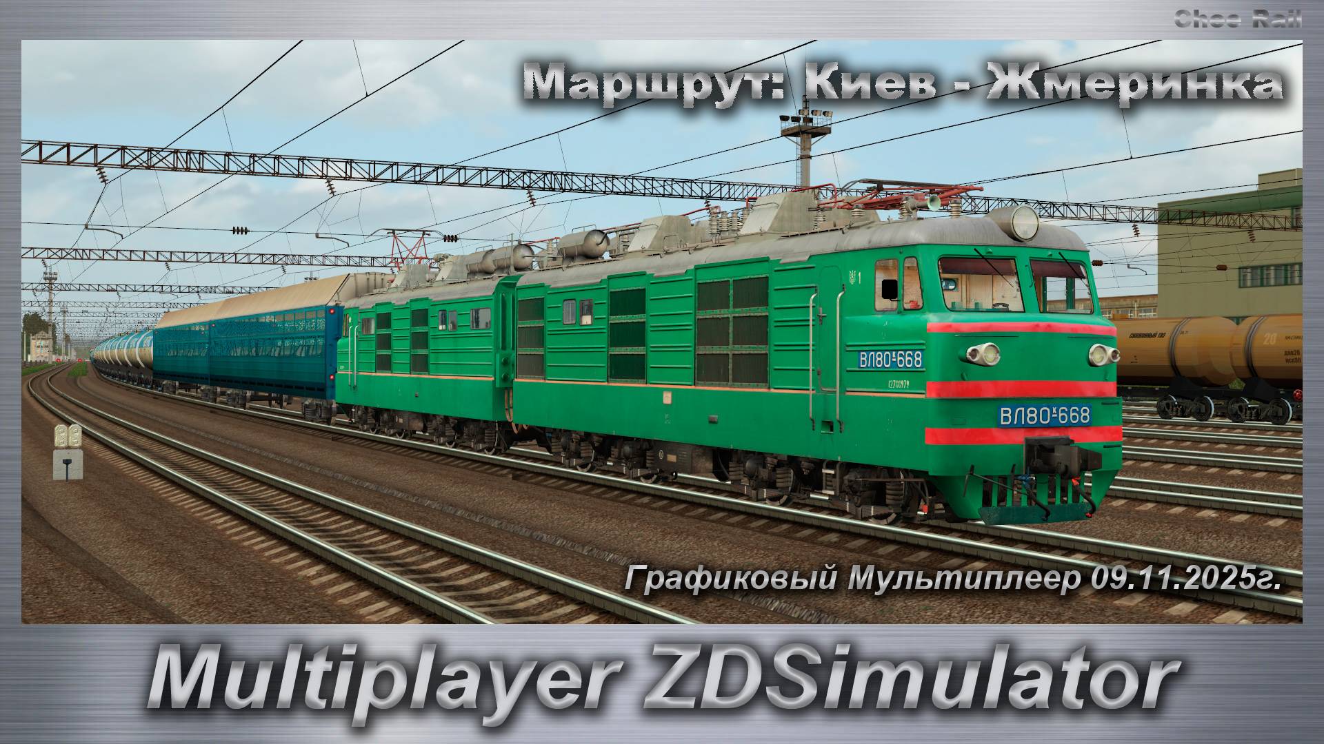 ZDSimulator - Железнодорожный симулятор