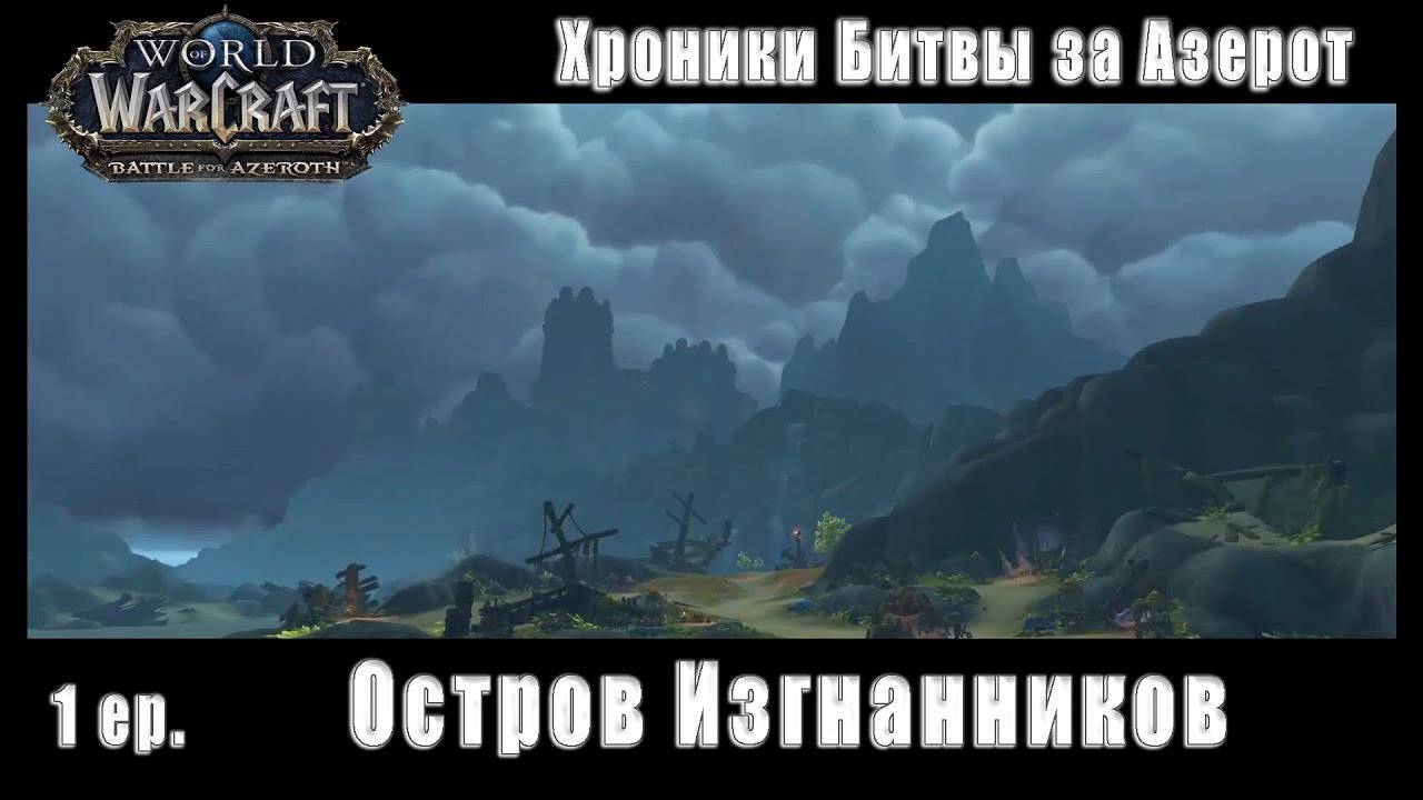 Warcraft Хроники