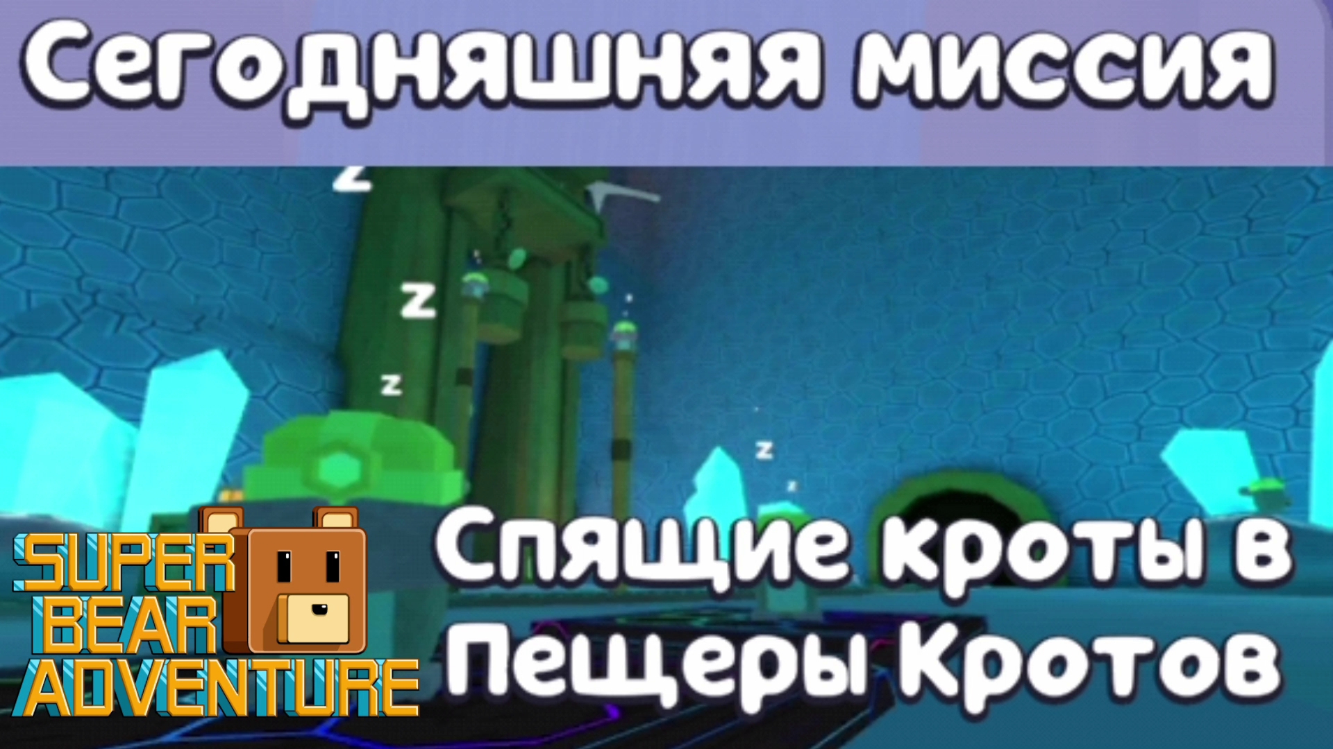 Super Bear Adventure: Магазин Тристопио