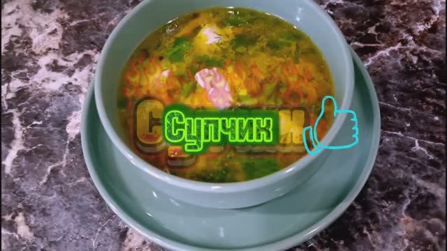 Супы