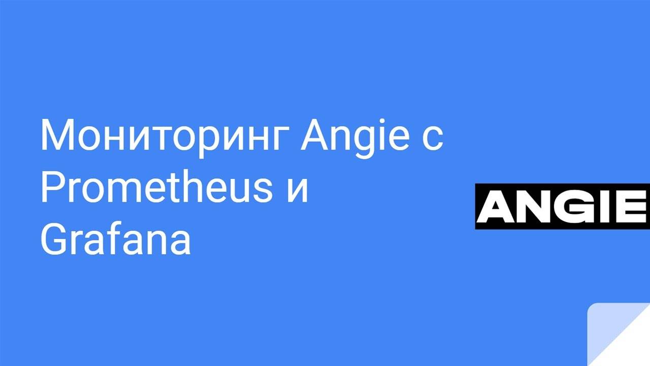 Angie (Nginx)