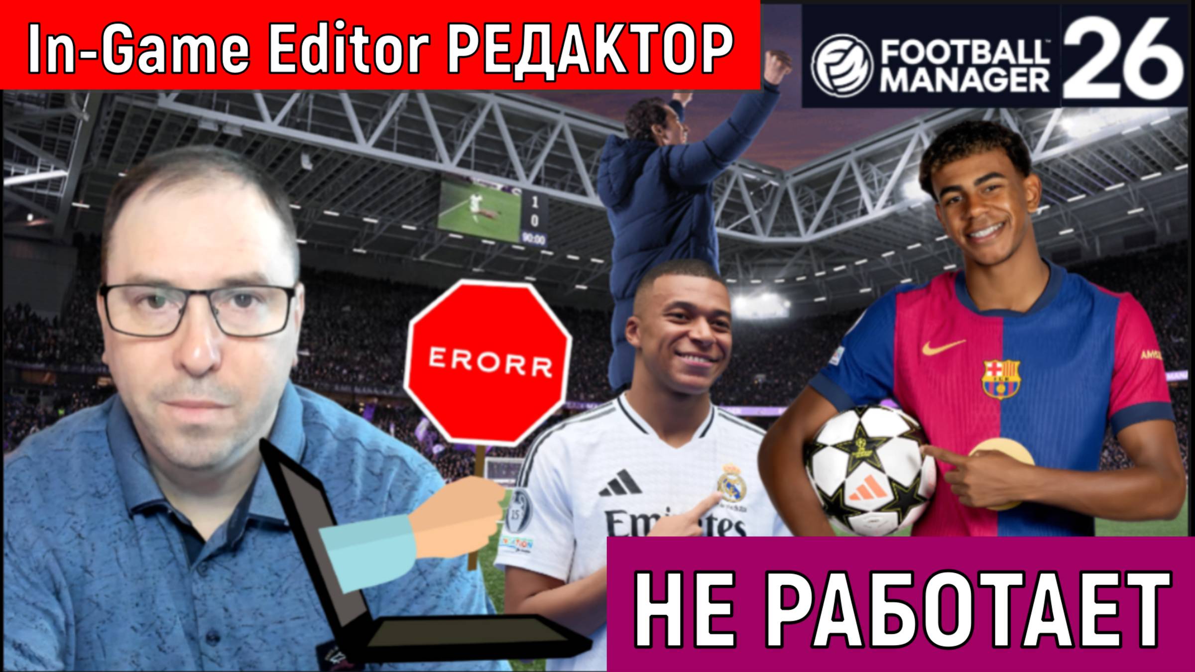 Football Manager новости
