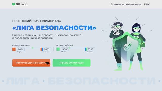 «Лига безопасности»