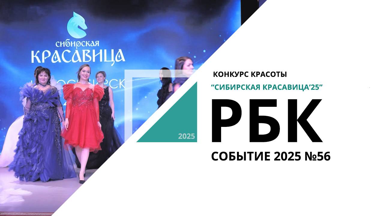 СОБЫТИЕ 2025