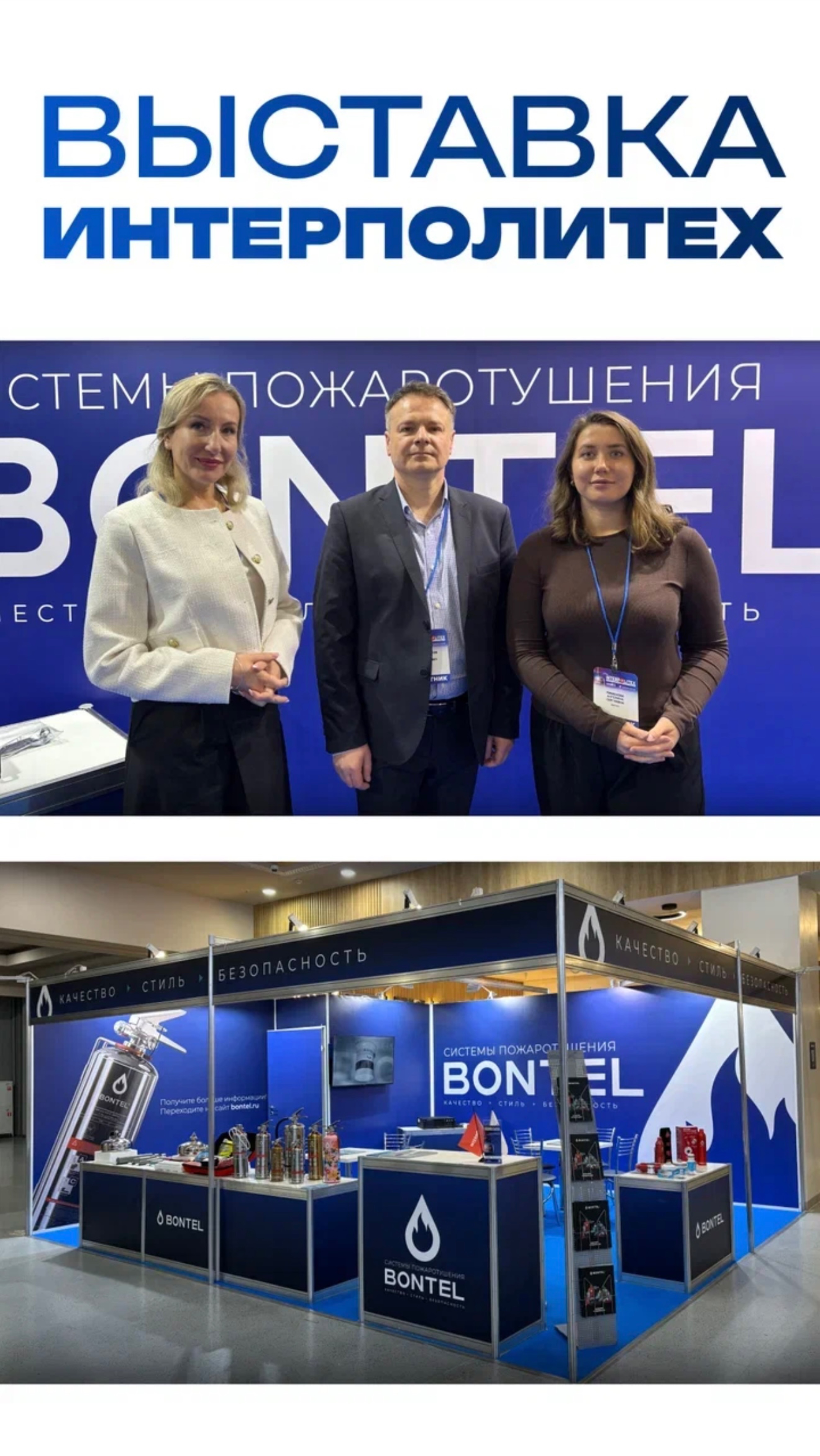 BONTEL | Прочее