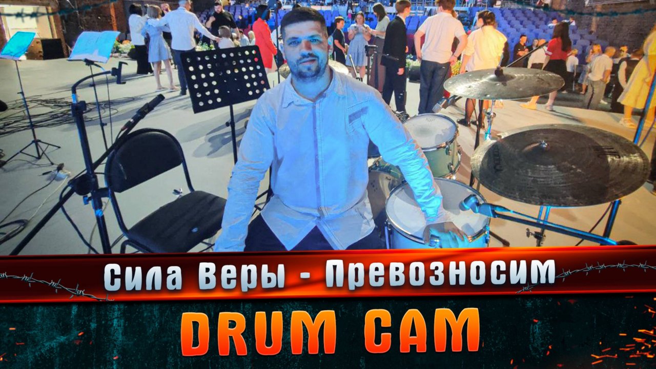 Drum Cam