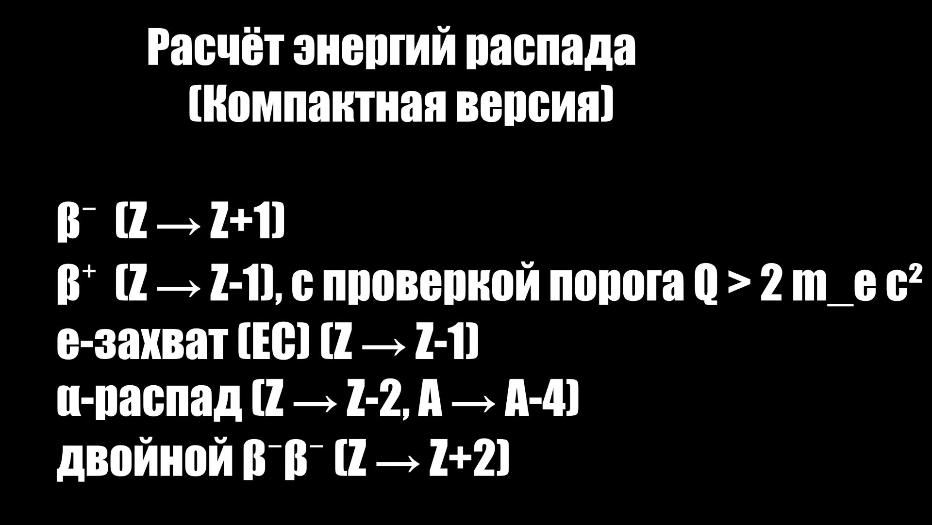 Ядерная физика(Не так тяжела как её рисуют , особенно Дилетанты)