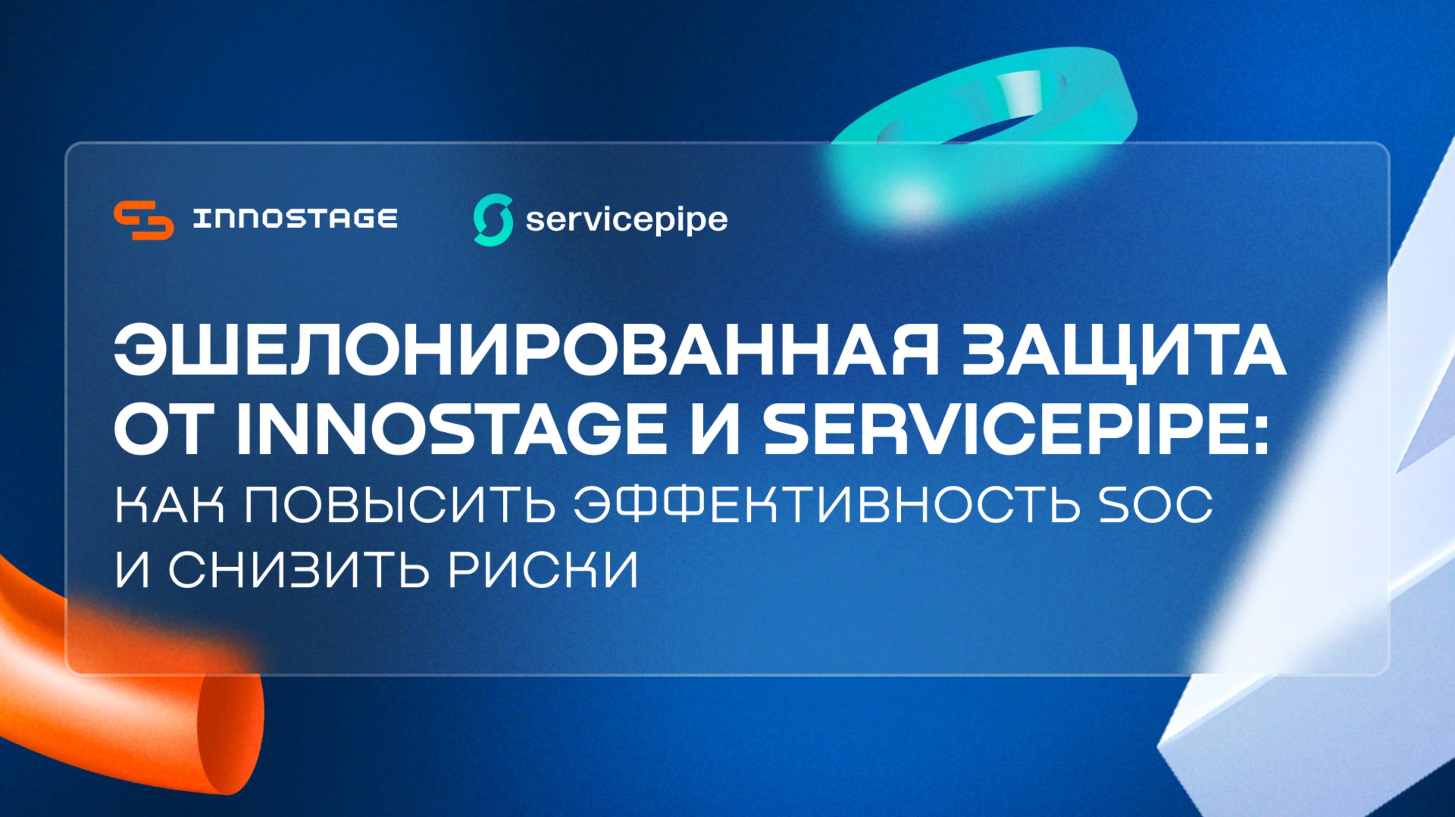 Записи вебинаров Innostage