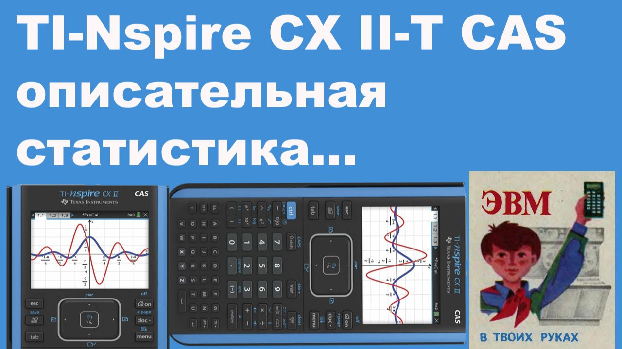 TI-Nspire CX II-T CAS
