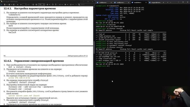 Администрирование сетевых подсистем. Лабораторная работа 12
