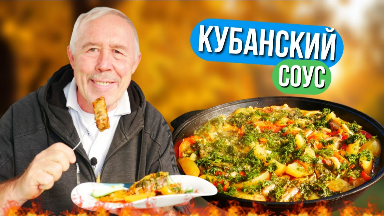 в сковороде на костре