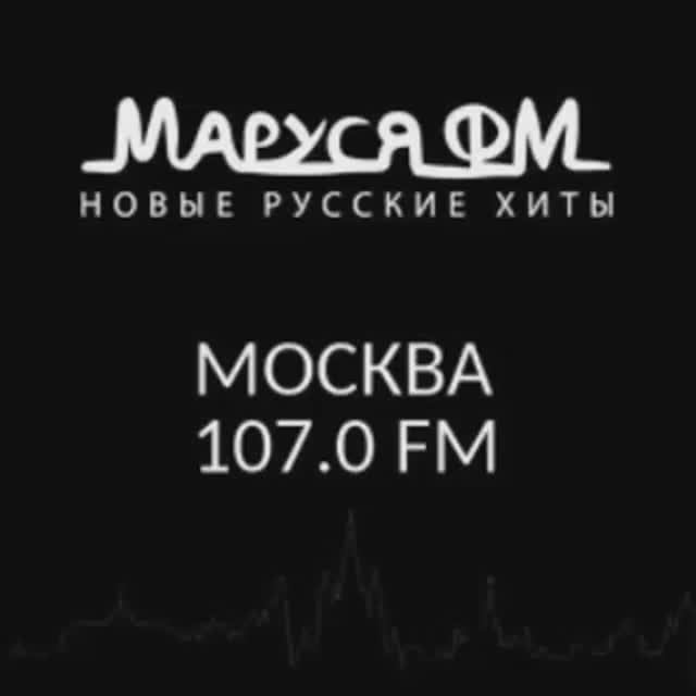 Маруся FM