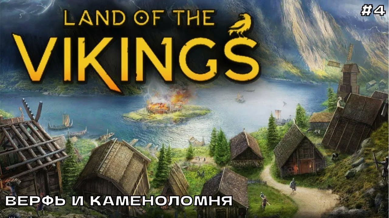 Land of the Vikings