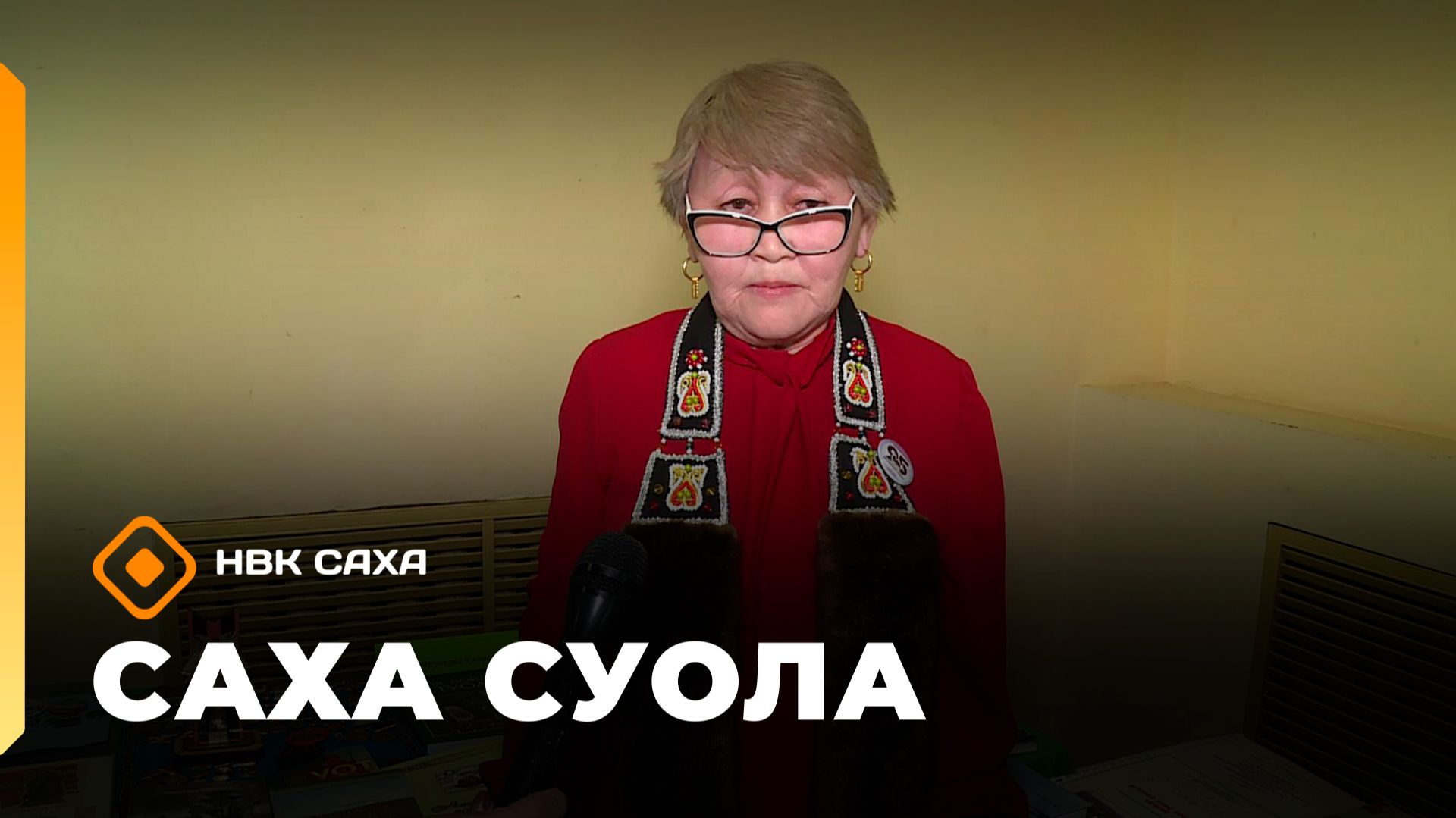«Саха суола»