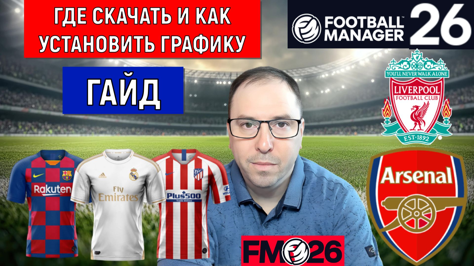 ГАЙДЫ по Football Manager