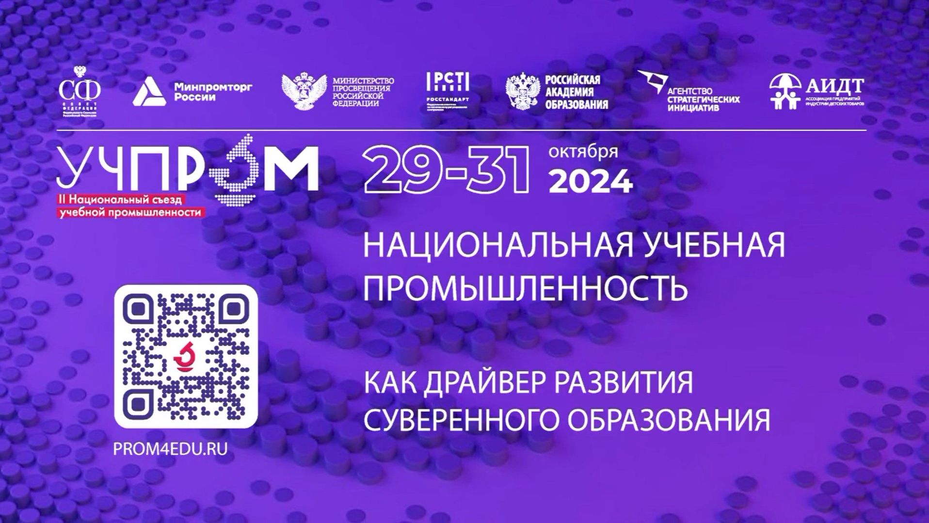 УЧПРОМ- 2024