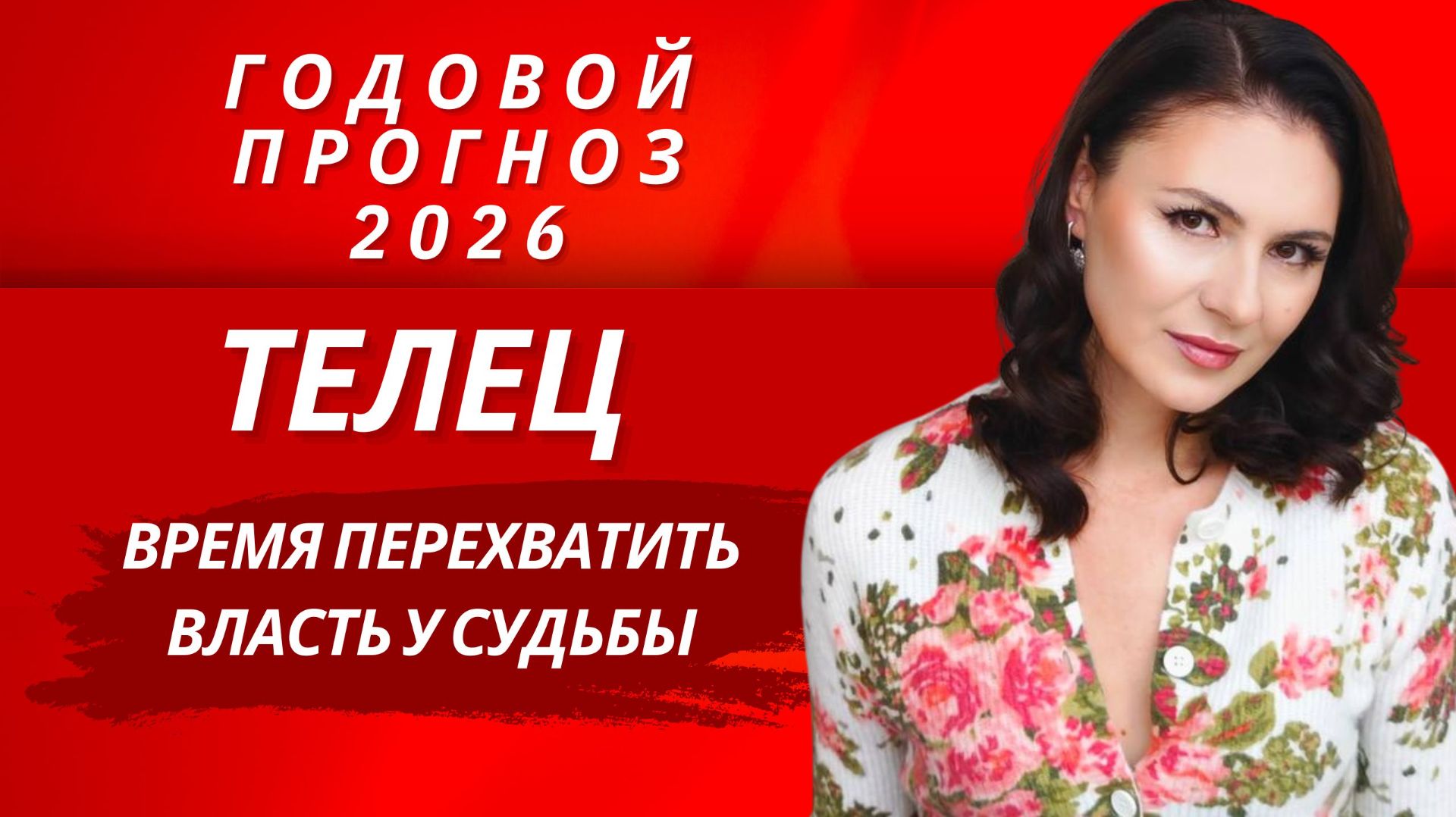 ПРОГНОЗЫ на 2026 ГОД