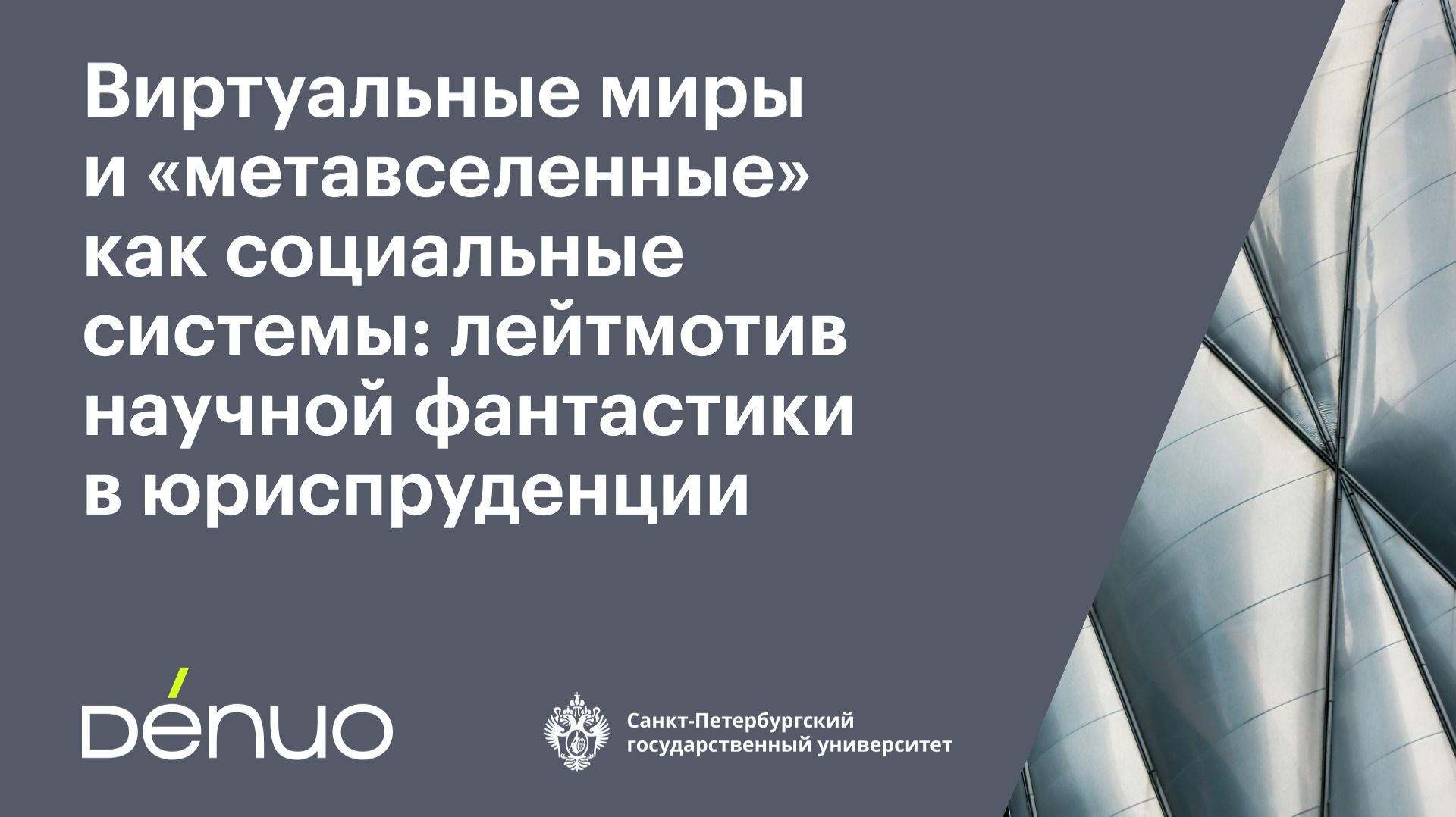 Видеопрезентации профессоров НИУ ВШЭ и СПбГУ — 2025