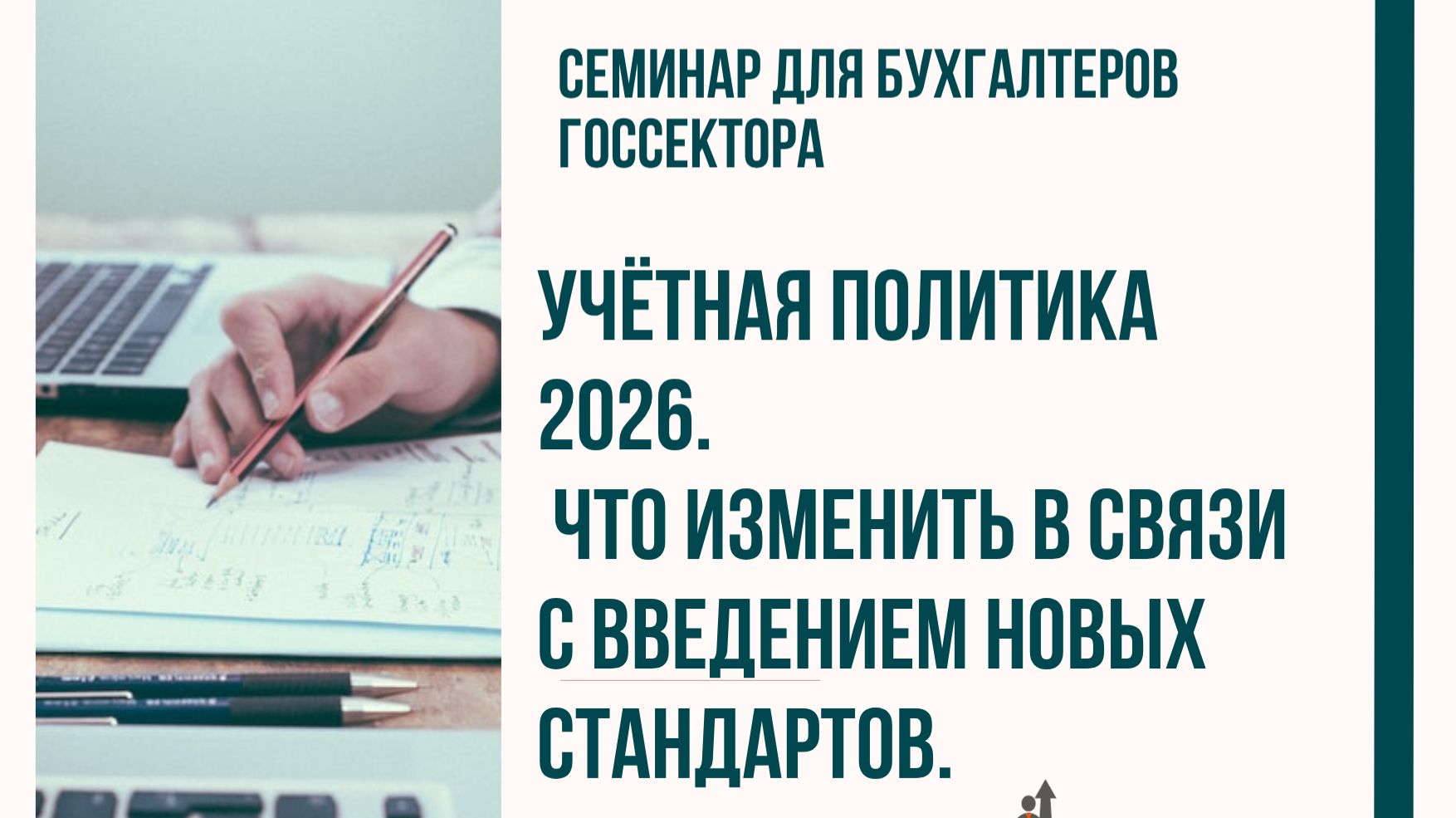Конференции для бухгалтеров учреждений бюджетной сферы 2025