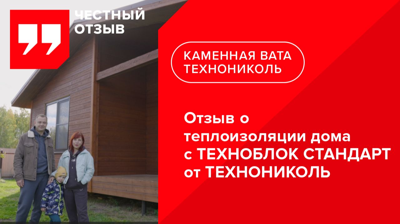 Отзывы. Каменная вата