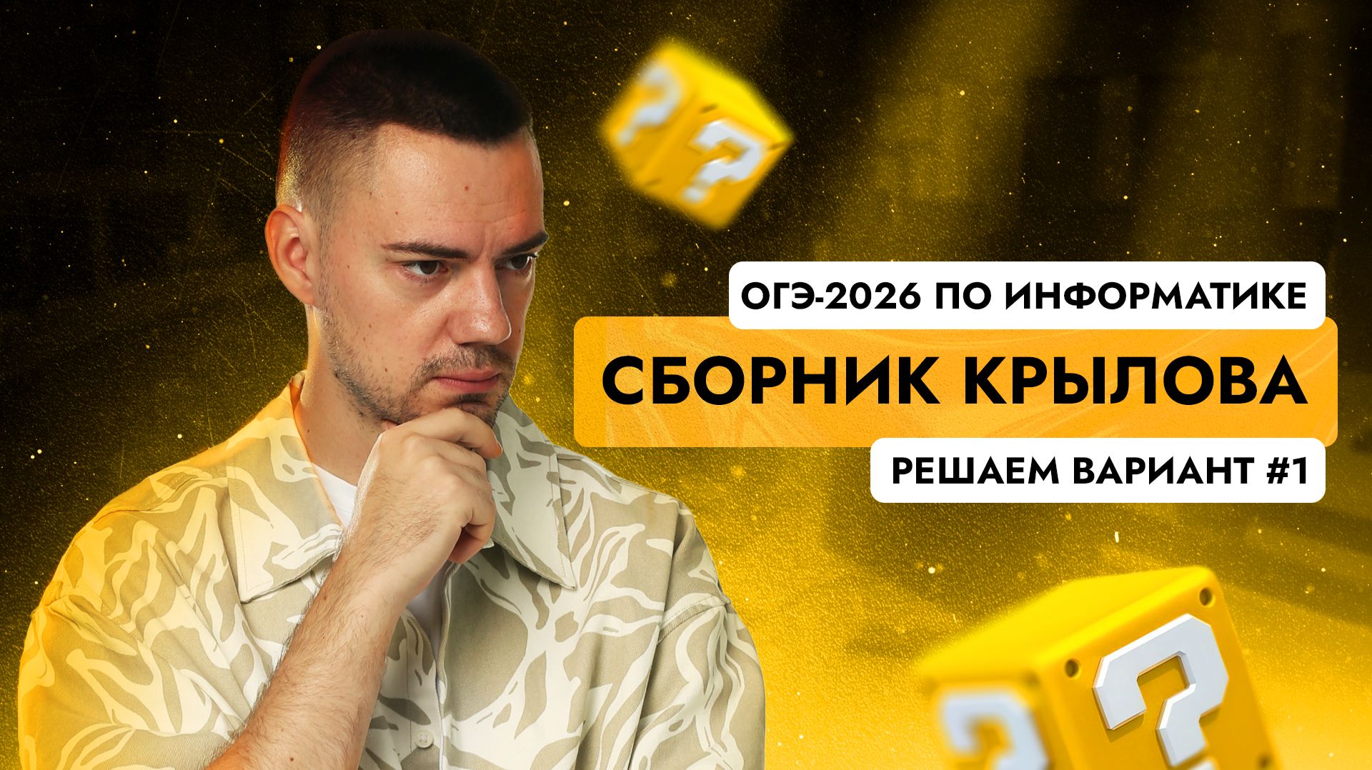 Подготовка к ОГЭ-2026