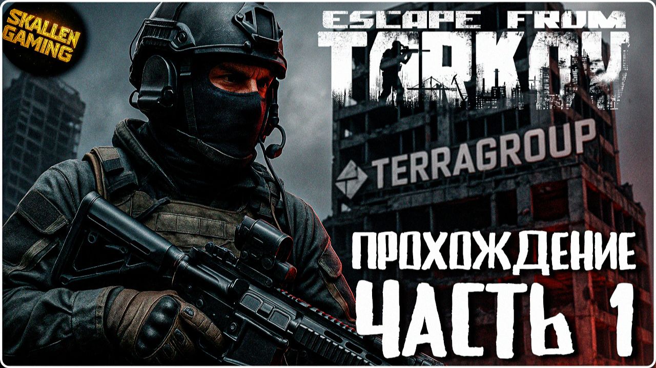 Escape from Tarkov
