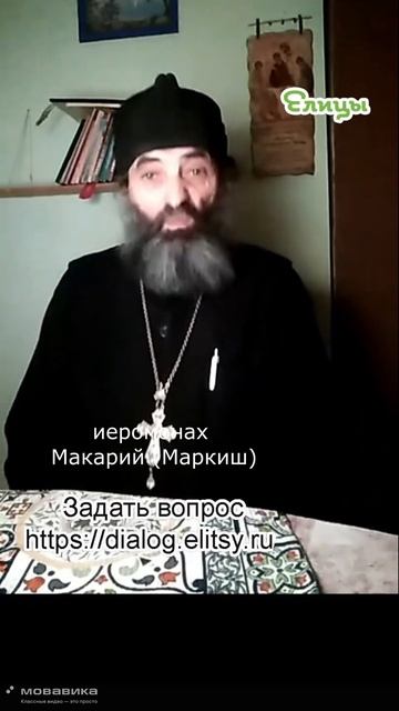 иеромонах Макарий Маркиш