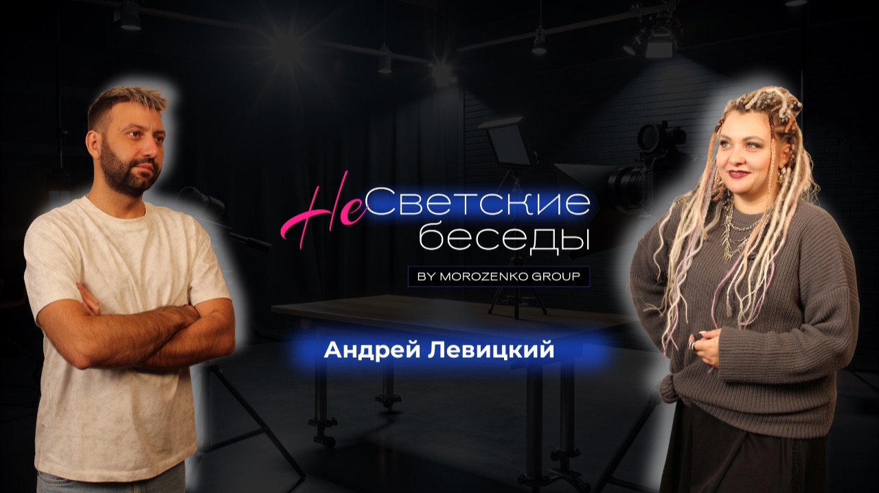 НеСветские беседы