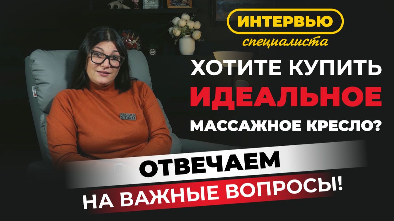 Интервью