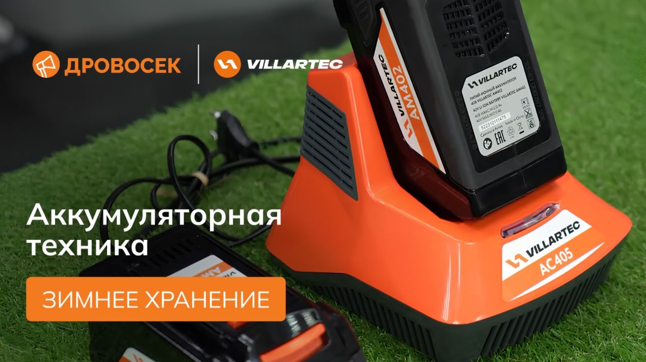 Лайфхаки от VILLARTEC