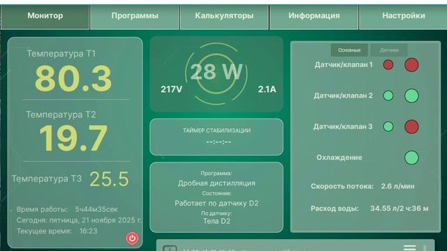 Обучение по настройке программ и управлению блоком автоматики для дистилляции и ректификации АРД-403