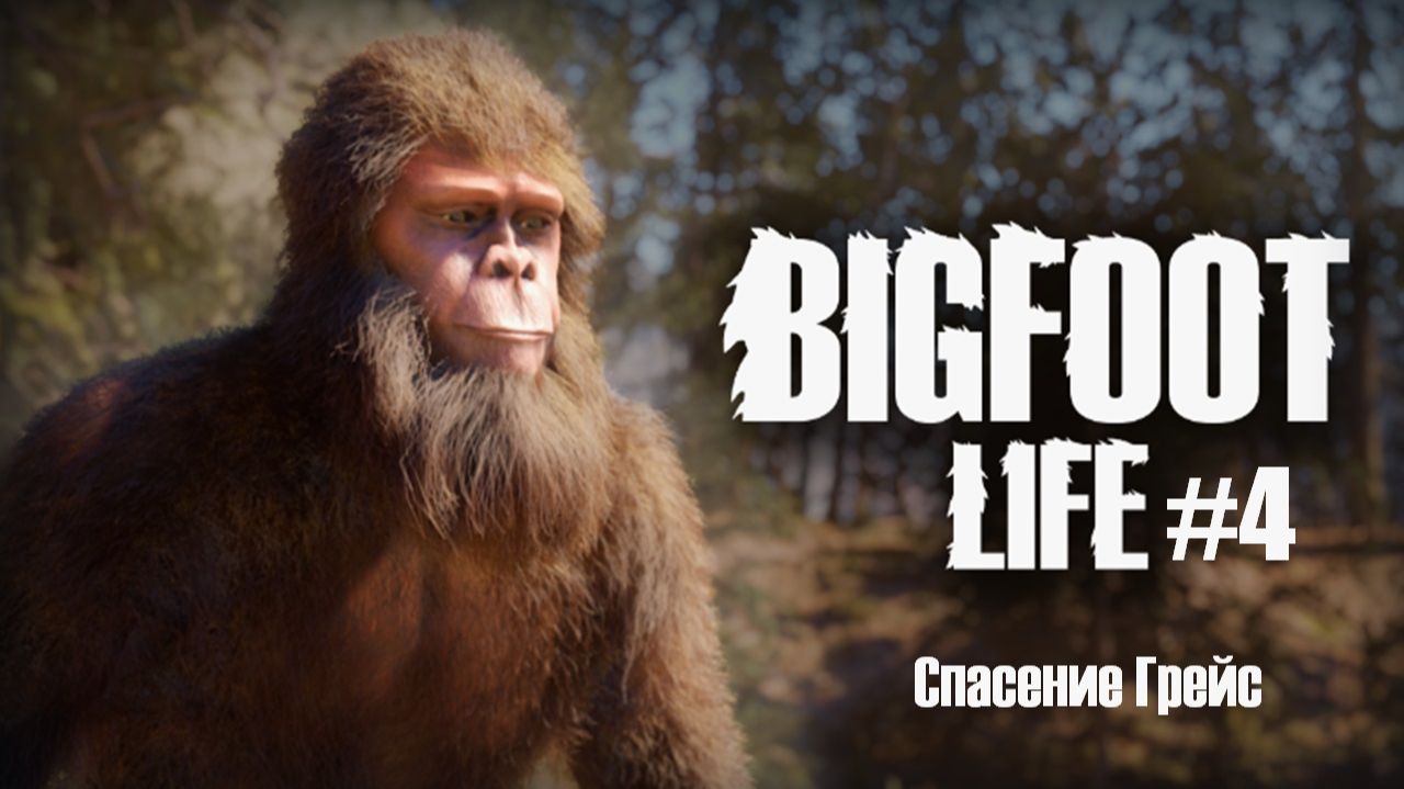 Bigfoot Life
